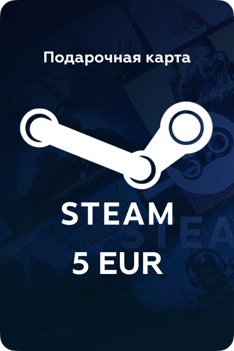 Купить подарочную карту Steam 5 EUR Европа